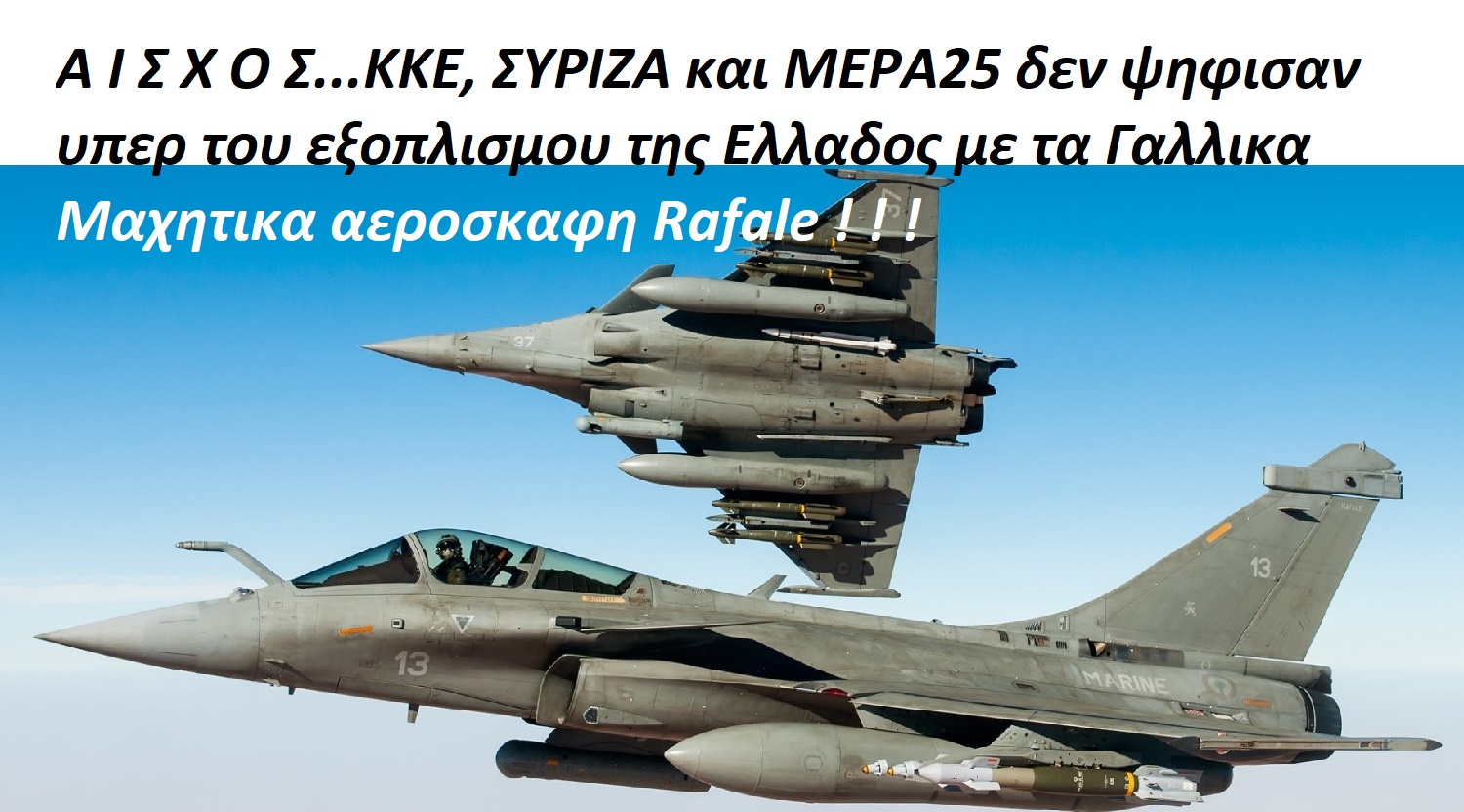 ΑΠΑΓΟΡΕΥΕΤΑΙ: Α Ι Σ Χ Ο Σ...ΚΚΕ, ΣΥΡΙΖΑ και ΜΕΡΑ25, δεν ψηφισαν υπερ ...