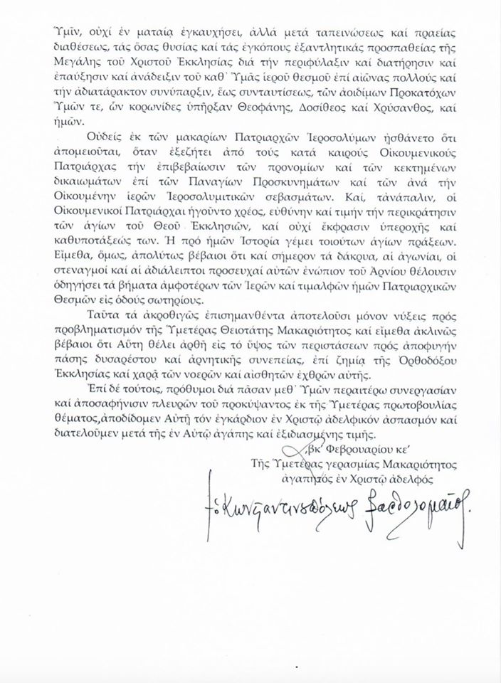 ΦΩΣ ΦΑΝΑΡΙΟΥ: ΑΠΑΝΤΗΤΙΚΟ ΓΡΑΜΜΑ ΤΟΥ ΟΙΚΟΥΜΕΝΙΚΟΥ ΠΑΤΡΙΑΡΧΟΥ ΠΡΟΣ ΤΟΝ ...
