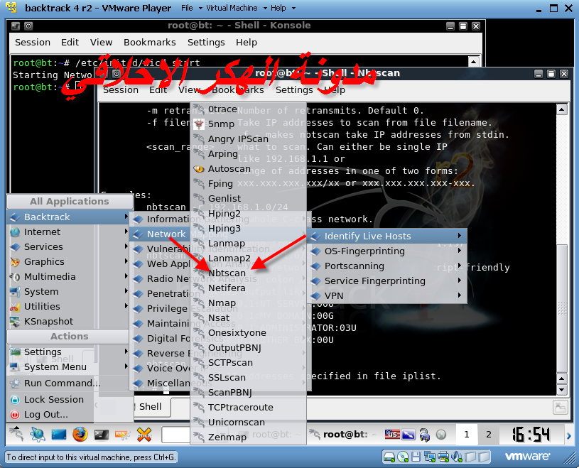 شرح أداة Nbtscan و معرفة البرامج التي تعمل على جهاز الضحية أو الهدف ...