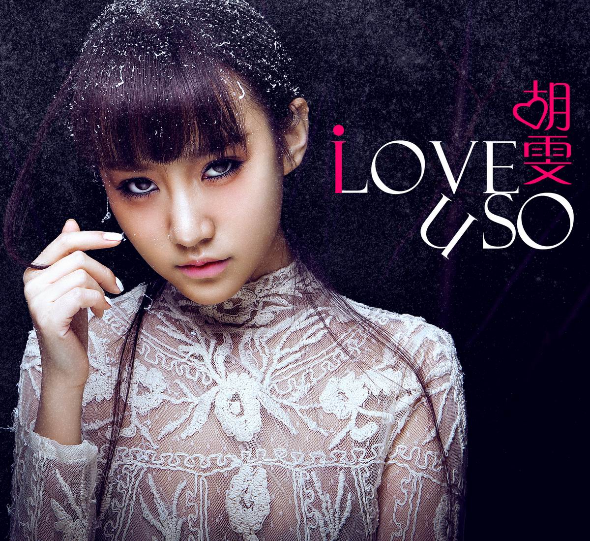 Eileen Hu - I Love You So - iHonHon