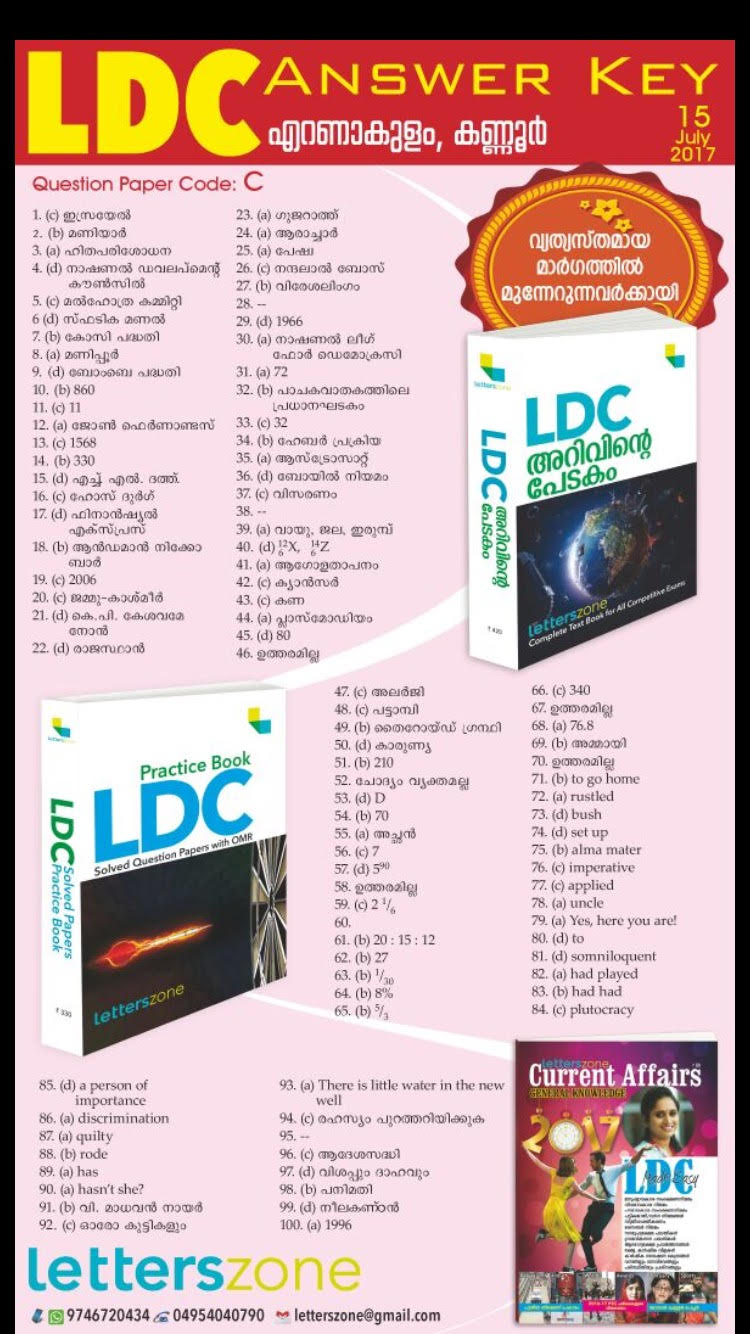 PSC Questions: PSC LDC Ernakulam , Kannur Solved Paper 2017