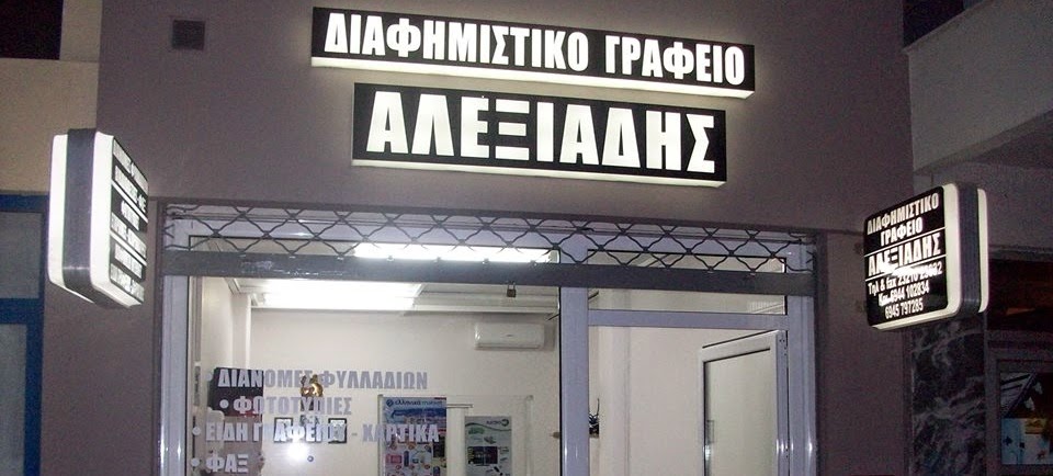 Διανομες Διαφημιστικου Υλικου