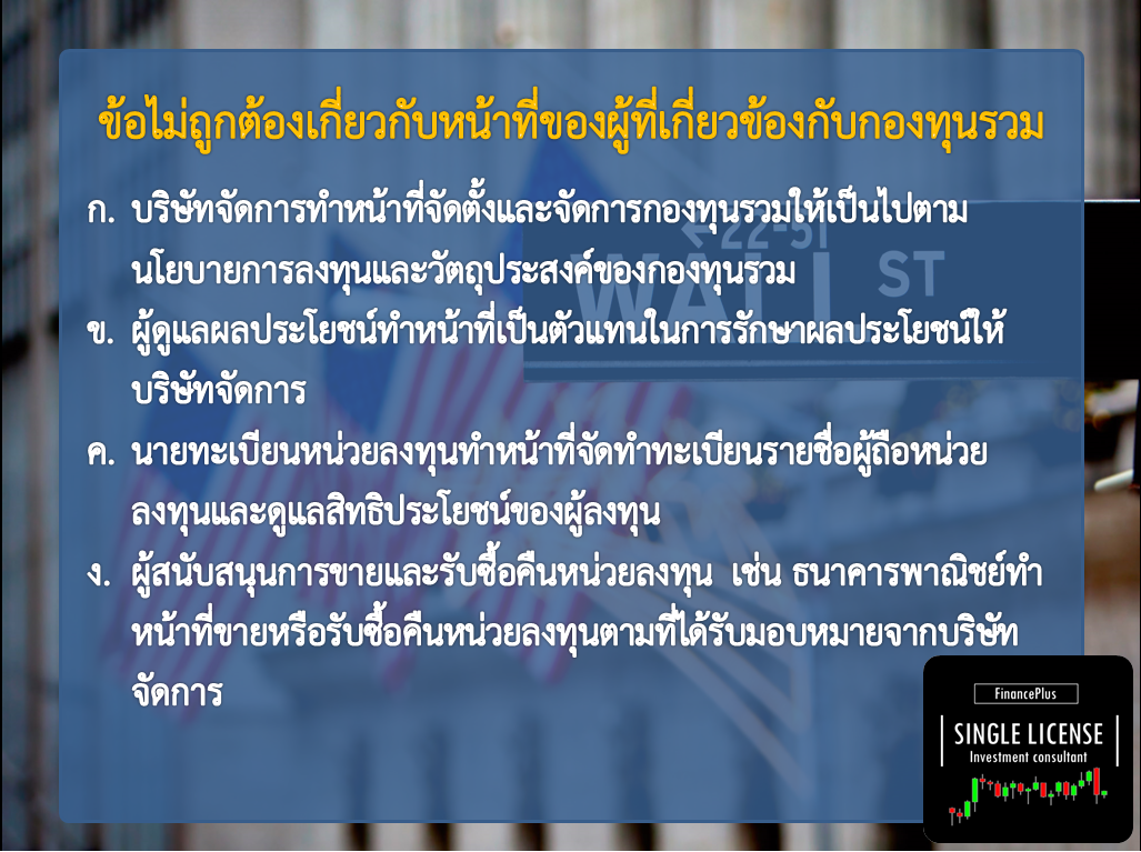 ติวสอบ IC License เข้าใจง่าย: ตัวอย่างข้อสอบ IC License