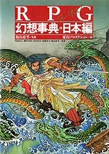 Athenopolis.net: The Japanese Tabletop RPG Collector's List