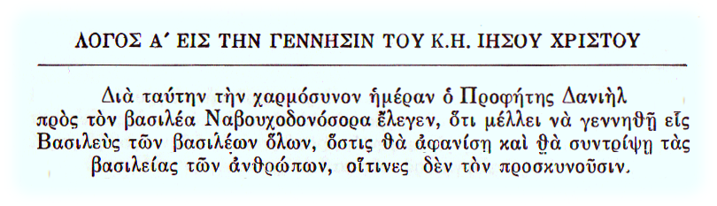 ΑΓΙΟΓΡΑΦΙΑ-ΜΕΛΕΤΕΣ: ΧΑΡΜΟΣΥΝΗ ΠΡΟΦΗΤΕΙΑ ΤΟΥ ΠΡΟΦΗΤΗ ΔΑΝΙΗΛ!... («ΛΙΘΟΣ ...