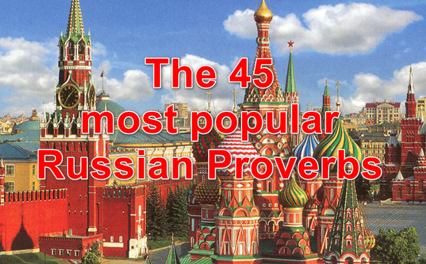 The 45 most popular Russian Proverbs and sayings