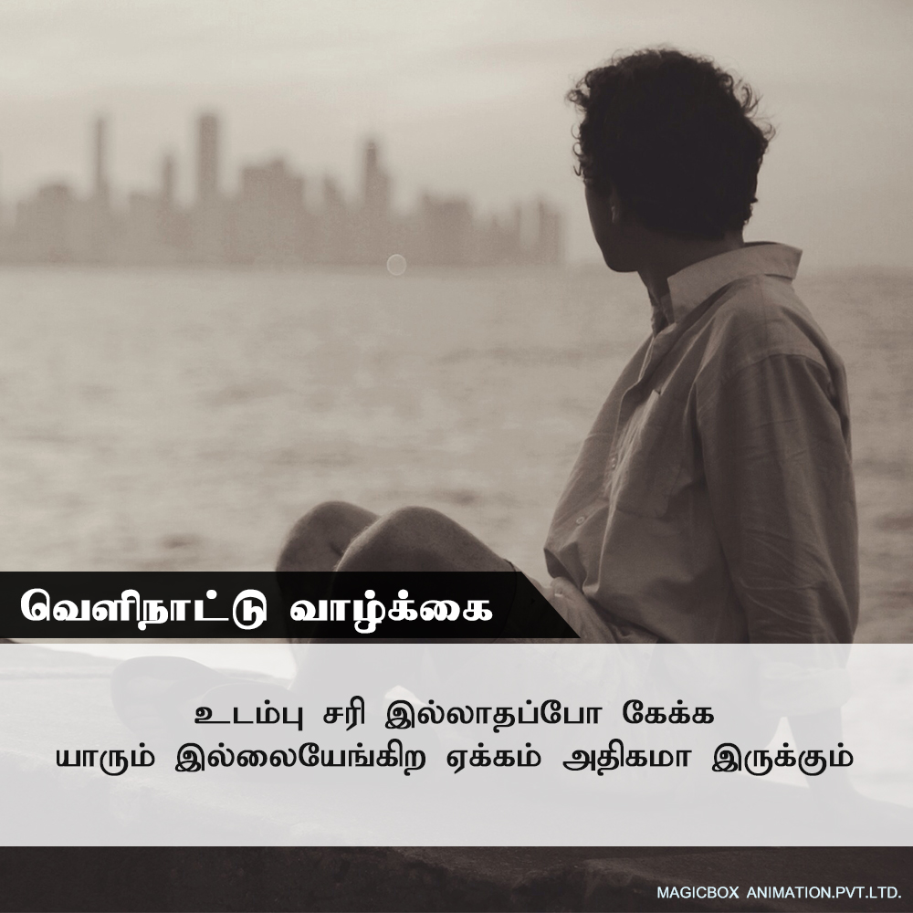 Chellame Chellam : வெளிநாட்டு வாழ்க்கை | வெளியூர் வாழ்க்கை | செல்லமே ...