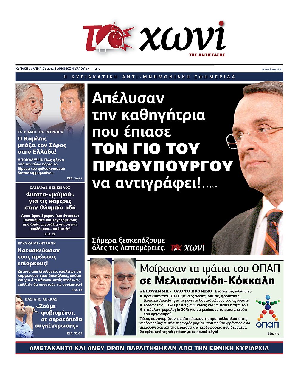 ΠΡΕΖΑ TV ©: ΜΟΝΟΓΡΑΨΕ ΤΟ ΓΡΑΠΤΟ,ΤΟΥ ΓΙΟΥ ΤΟΥ ΑΝΤΩΝΗ ΣΑΜΑΡΑ...ΚΑΙ ...