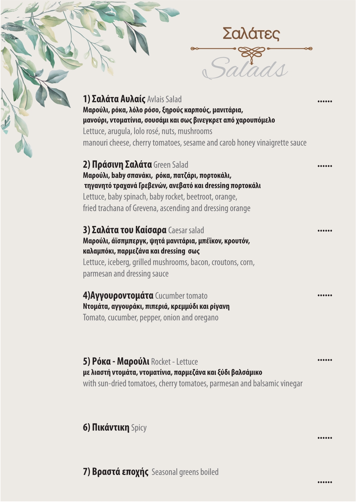 Μενου της μανιταροταβερνας Αυλαις - Μανιταροταβέρνα Αυλαίς με μανιτάρια ...