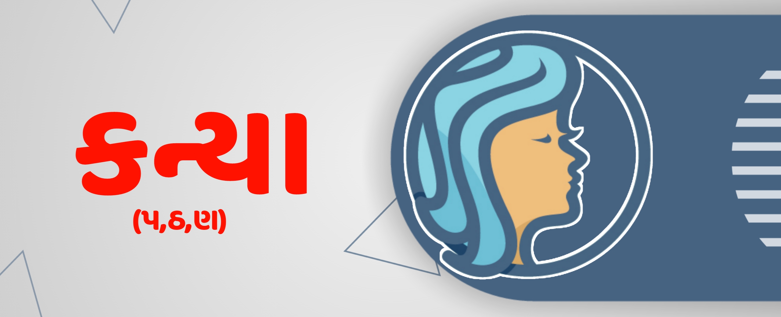 🔮 12 રાશિઓના નામ, અક્ષર | 12 Rashi Name in Gujarati