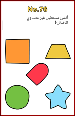 حل لعبة Brain Out - ألغاز من المستوى 76 إلى 90