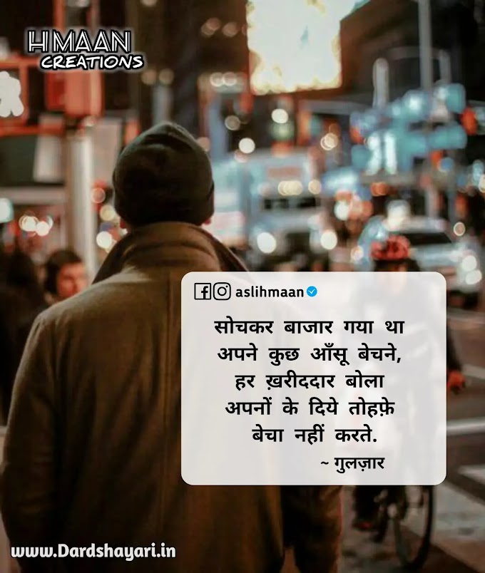 Dard Shayari | Jinhe Bhulne Mein Zamane Lage | Sad Shayari In Hindi Font