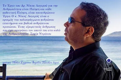 Αέναη επΑνάσταση: Nίκος Λυγερός Βιογραφικό, εργογραφία of Nikos Lygeros