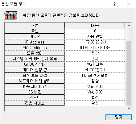 싸이몬 CIMON SCADA FAQ - LS산전 XGI/XGR/XEC PLC Ethernet 통신 연결 중 계속 경고 메세지가 ...
