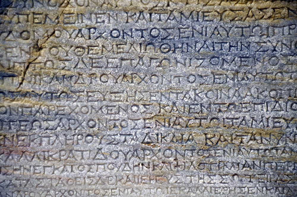 ΟΙ ΕΙΚΟΝΕΣ ΜΙΛΟΥΝ ΑΠΟ ΜΟΝΕΣ ΤΟΥΣ: Το Επιγραφικό Μουσείο
