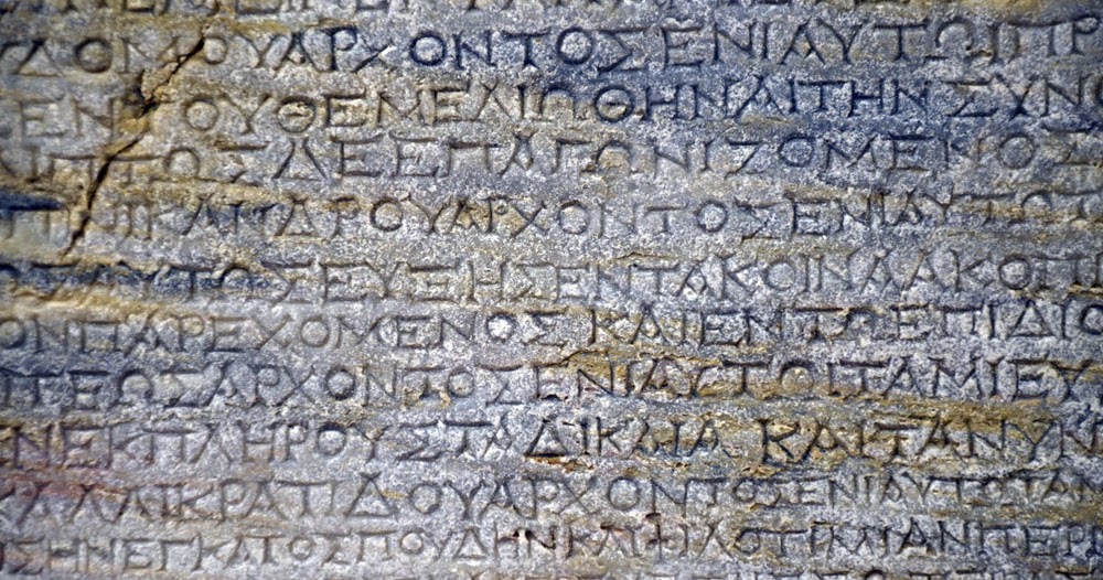 ΟΙ ΕΙΚΟΝΕΣ ΜΙΛΟΥΝ ΑΠΟ ΜΟΝΕΣ ΤΟΥΣ: Το Επιγραφικό Μουσείο