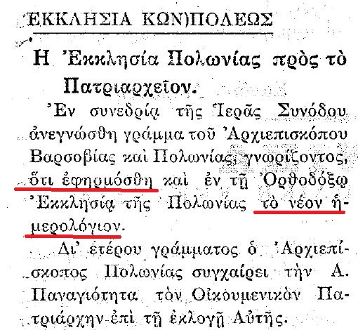 ΑΛΕΞΑΝΔΡΕΙΑ ΚΑΙ ΠΑΛΑΙΟ ΗΜΕΡΟΛΟΓΙΟ (13) - ΕΝ ΤΟΥΤΩ ΝΙΚΑ ☦