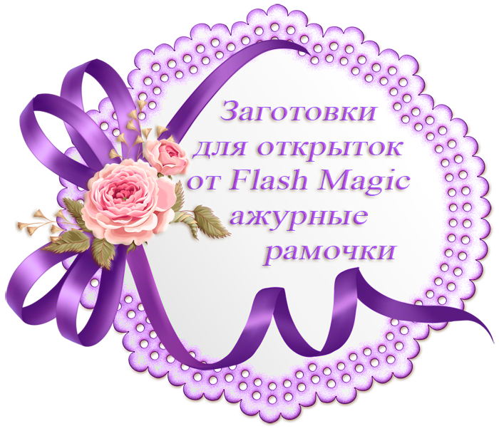 Творческая студия Flash Magic