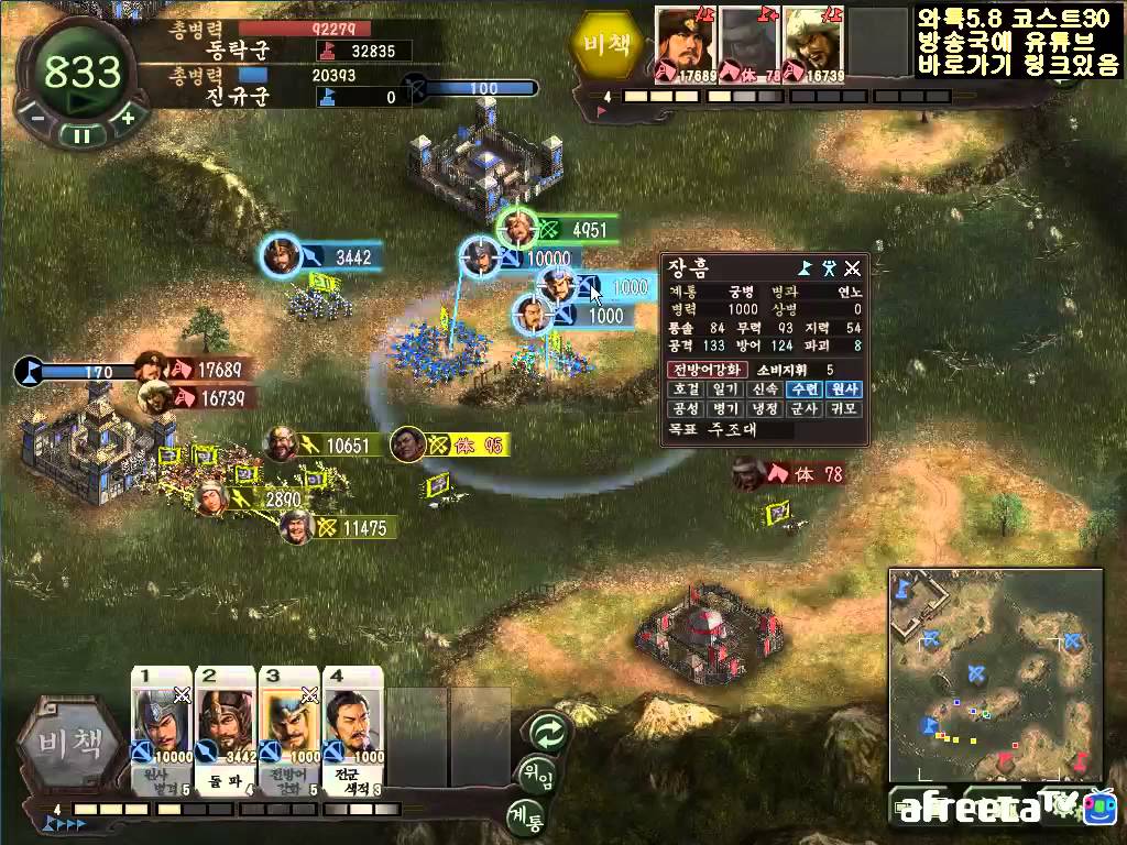 Tu Namu: 삼국지12pk