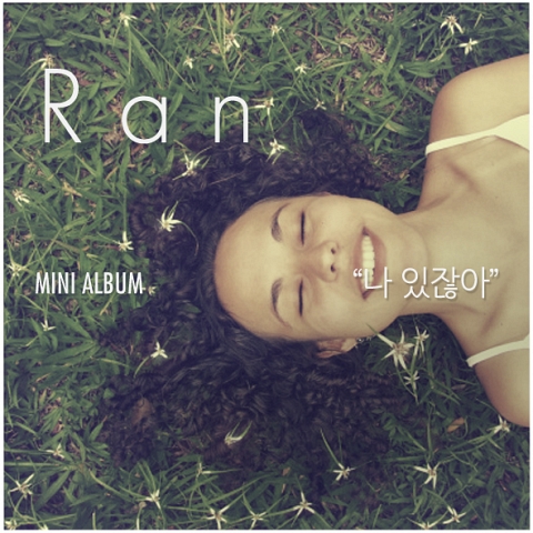 Asia Kpop Music: [DOWNLOAD] 란(RAN) - 나있잖아