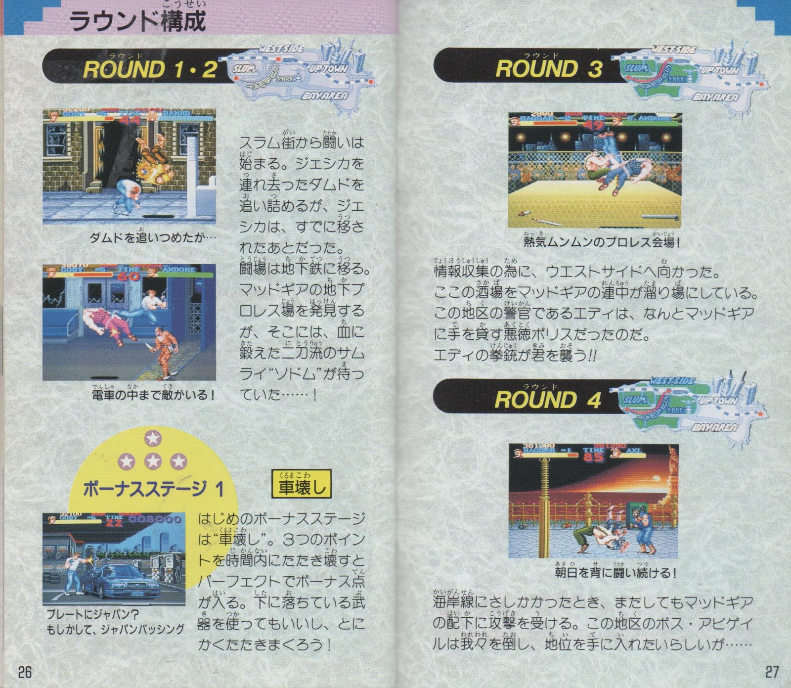 Final Fight (SNES, JPN) Manual Scans