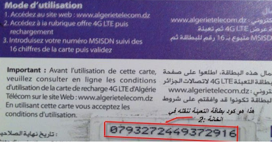 Recharge 4G LTE – Carte de Recharge Rechargement 4G Algérie telecom ...