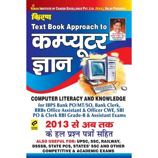 Kiran Text Book Approach to Computer Knowledge (Hindi Medium)