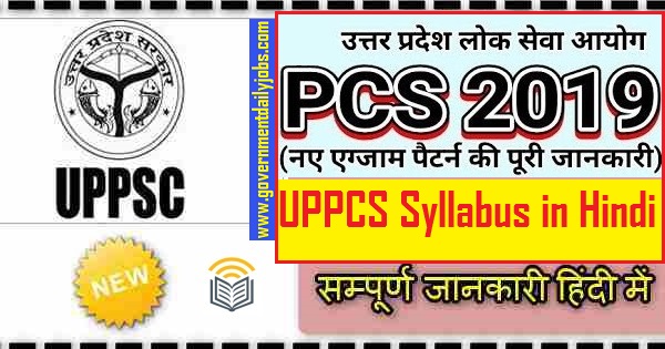 UPPSC Syllabus