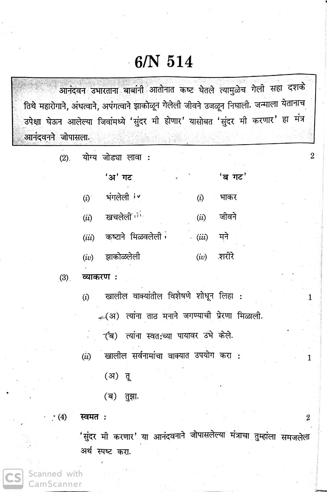 10th Board Questions Papers Marathi SSC | SP13SCIENCE