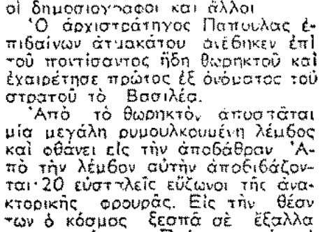 ΒΑΣΙΛΕΙΑ - ΕΘΝΑΡΧΙΑ