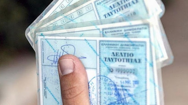 ΞΕΡΕΙΣ ΟΤΙ Η ΤΑΥΤΟΤΗΤΑ ΣΟΥ EXEI ΤΕΛΙΚΑ ΗΜΕΡΟΜΗΝΙΑ ΛΗΞΗΣ? ΞΕΡΕΙΣ ΠΟΤΕ ...