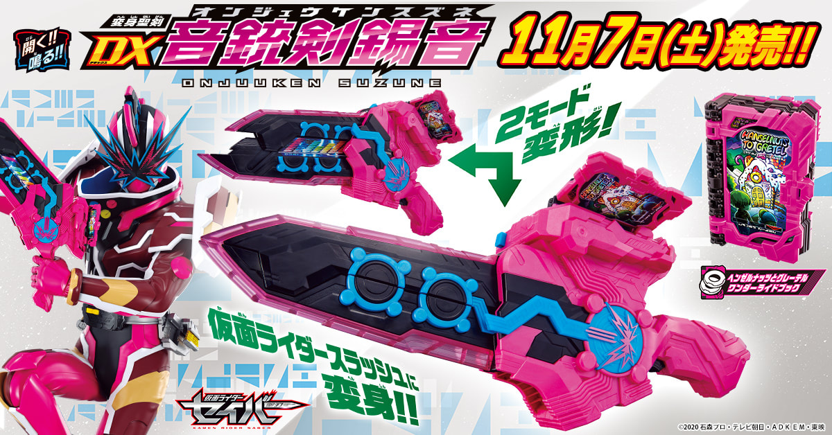 Transformation Holy Sword DX Onjuuken Suzune Official Images - JEFusion