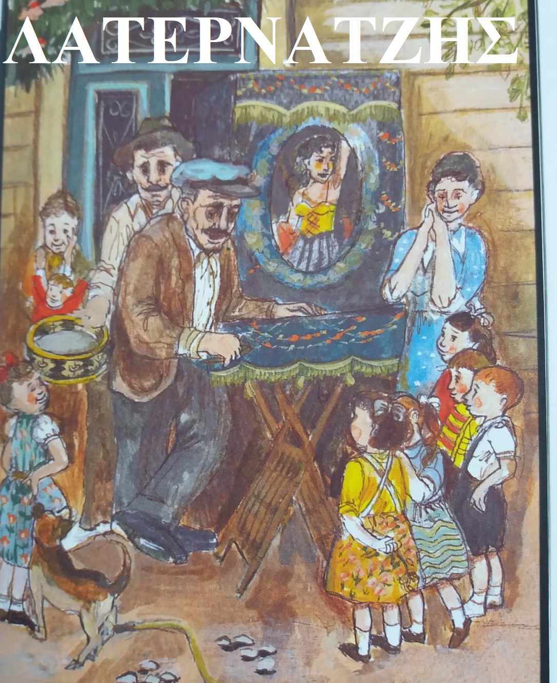 ΝΙΚΟΥ ΒΑΣΙΛΙΚΗ ΝΗΠΙΑΓΩΓΕΙΟ ΔΗΜΙΟΥΡΓΙΑΣ: ΕΠΑΓΓΕΛΜΑΤΑ PROJECT ΚΑΙ ...