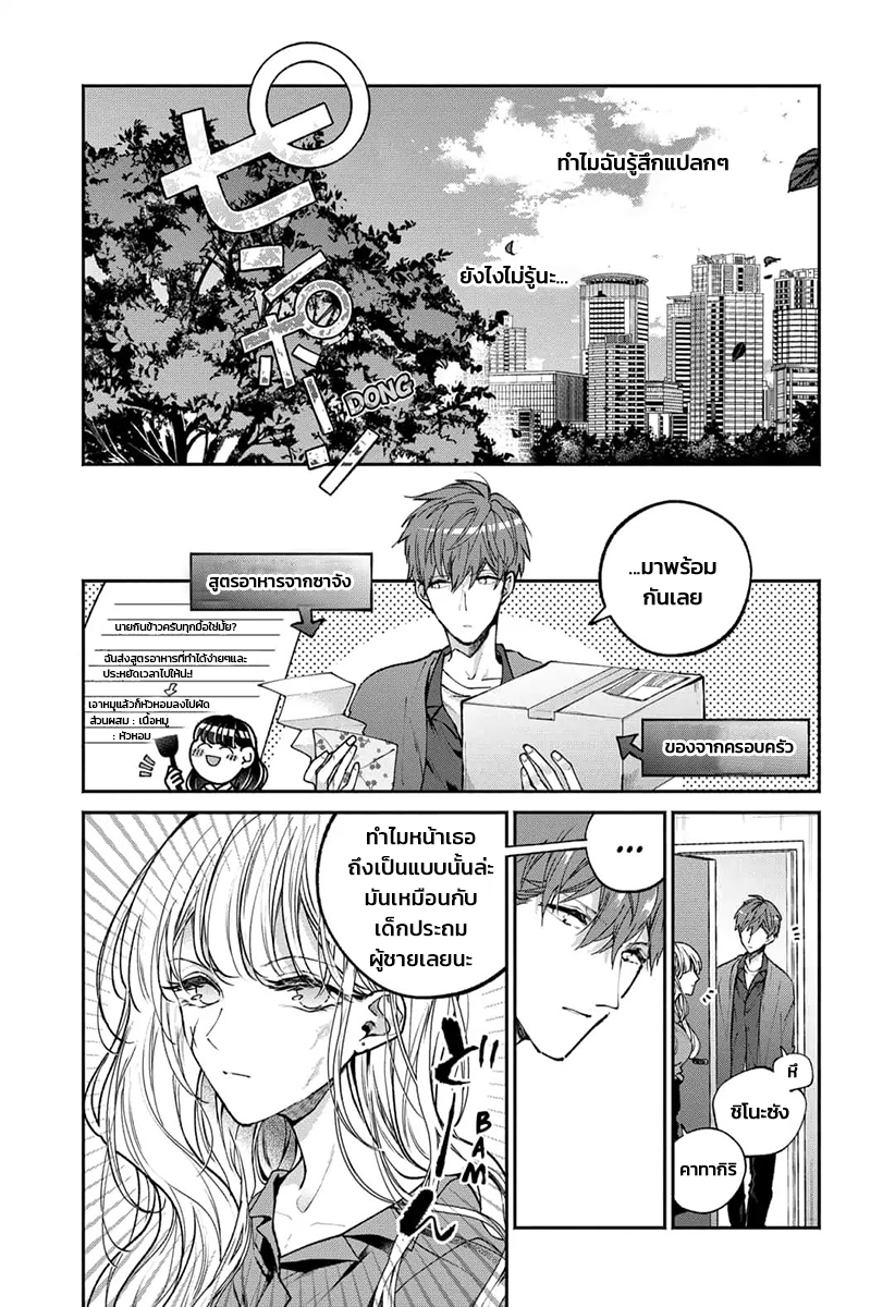 Dear Sa-chan ตอนที่ 1 [แปลไทย]