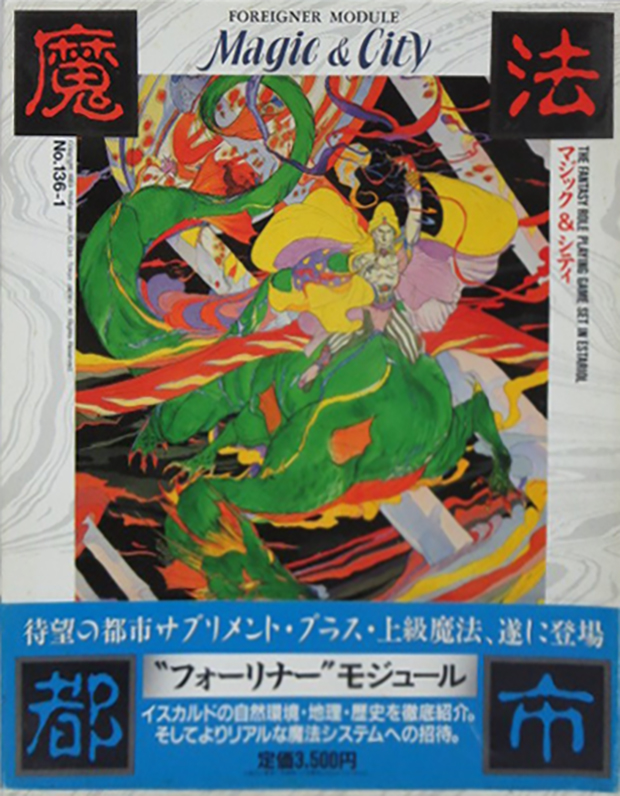 Athenopolis.net: The Japanese Tabletop RPG Collector's List