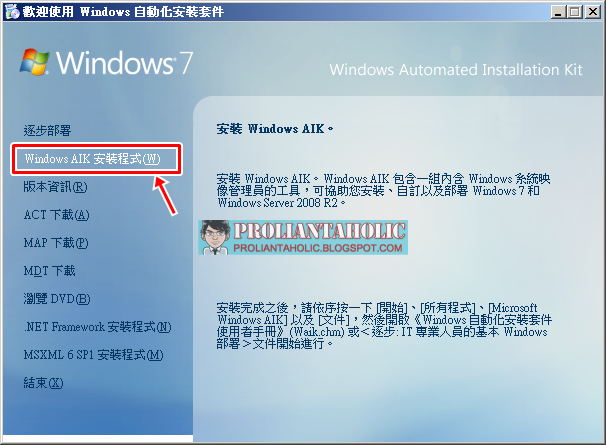 很多人說看不懂的部落格: 製作WinPE可開機光碟 (使用Windows AIK)