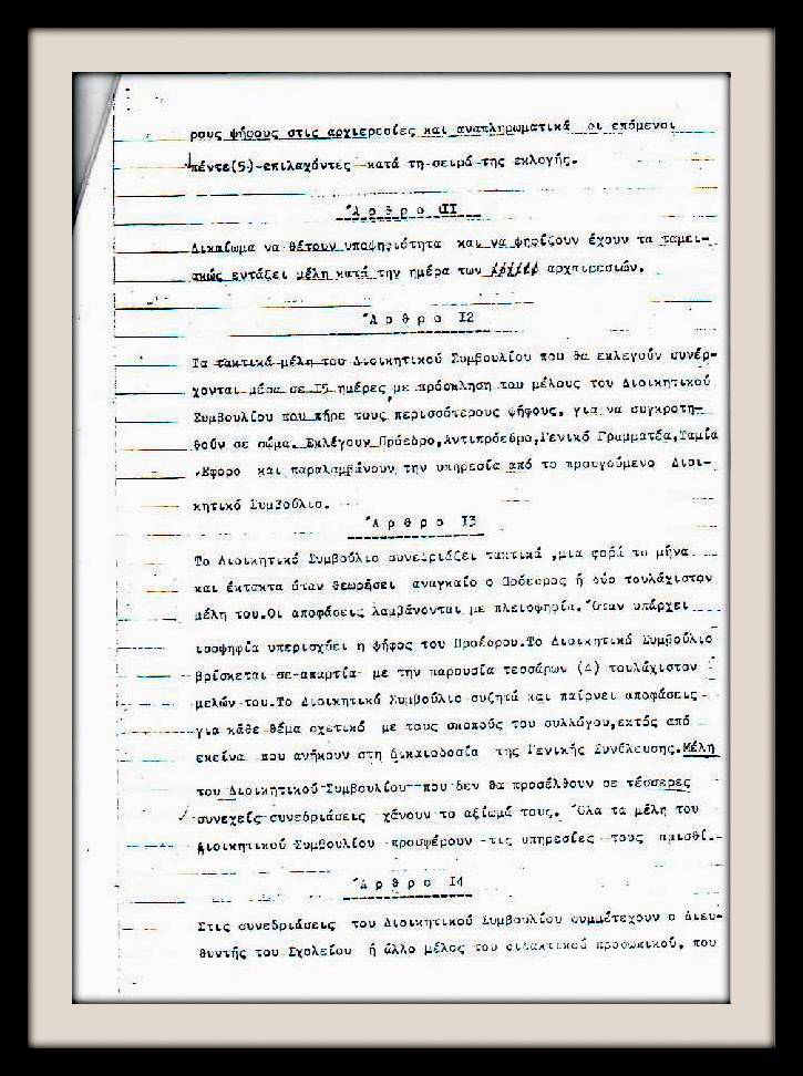 ΣΥΛΛΟΓΟΣ ΓΟΝΕΩΝ ΚΑΙ ΚΗΔΕΜΟΝΩΝ 4ου ΔΗΜΟΤΙΚΟΥ ΣΧΟΛΕΙΟΥ ΑΙΓΙΟΥ ...