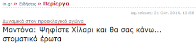 Αριστείδης (ο Δίκαιος;): 2016