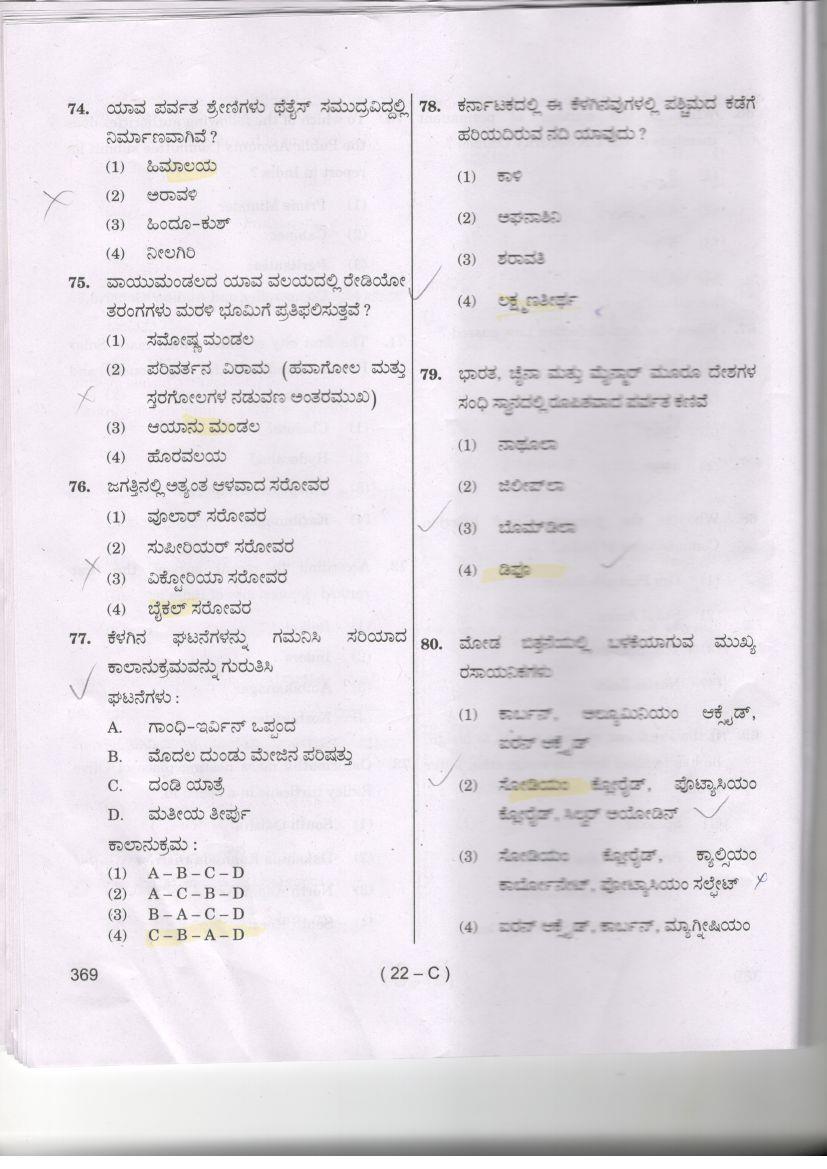 KPSC FDA and SDA Exam Key Answer Published by KPSC