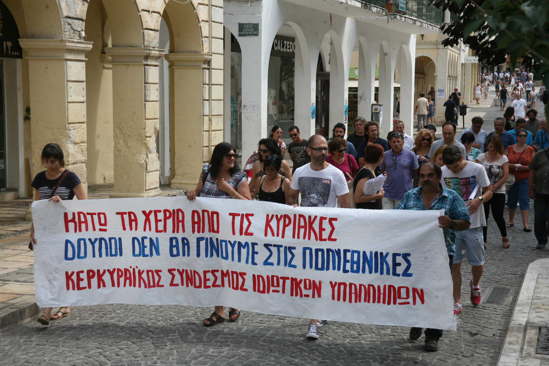 ΚΕΡΚΥΡΑΪΚΟΣ ΣΥΝΔΕΣΜΟΣ ΙΔΙΩΤΙΚΩΝ ΥΠΑΛΛΗΛΩΝ: ΑΥΤΟΙ ΤΟ ΒΙΟΛΙ ΤΟΥΣ-ΣΧΕΔΙΟ ...