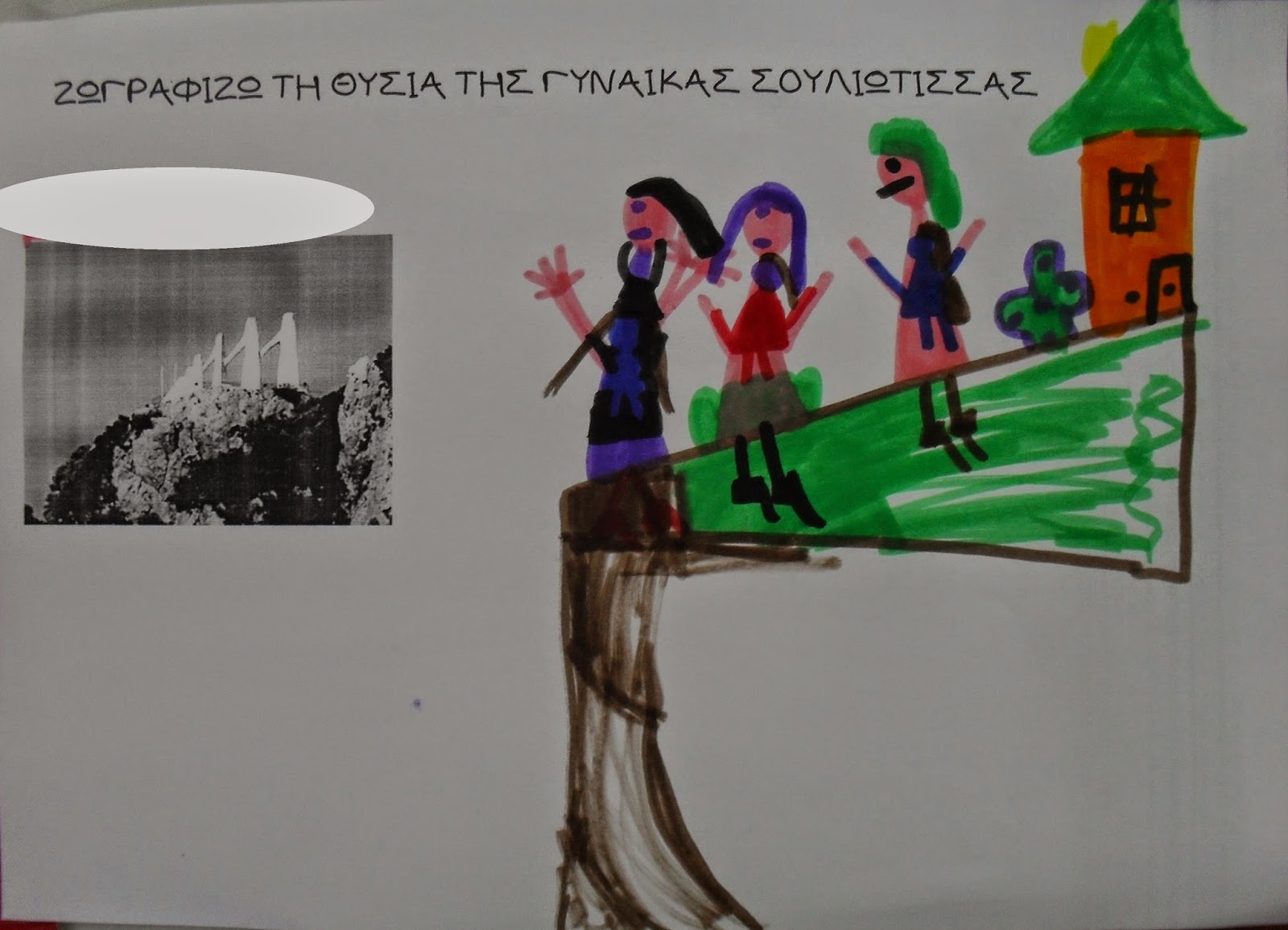 Καλημέρα Νηπιαγωγείο: 25Η ΜΑΡΤΙΟΥ