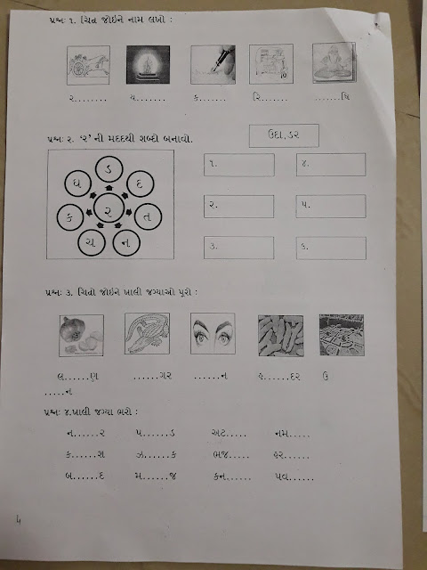 STARS OF PIS AHMEDABAD STD VI: STD :6 SUB: GUJARATI BASIC WORKSHEET