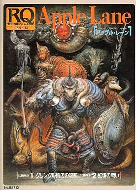 Roles Son Amores: RuneQuest en otros idiomas XI: Japonés (4ª parte)