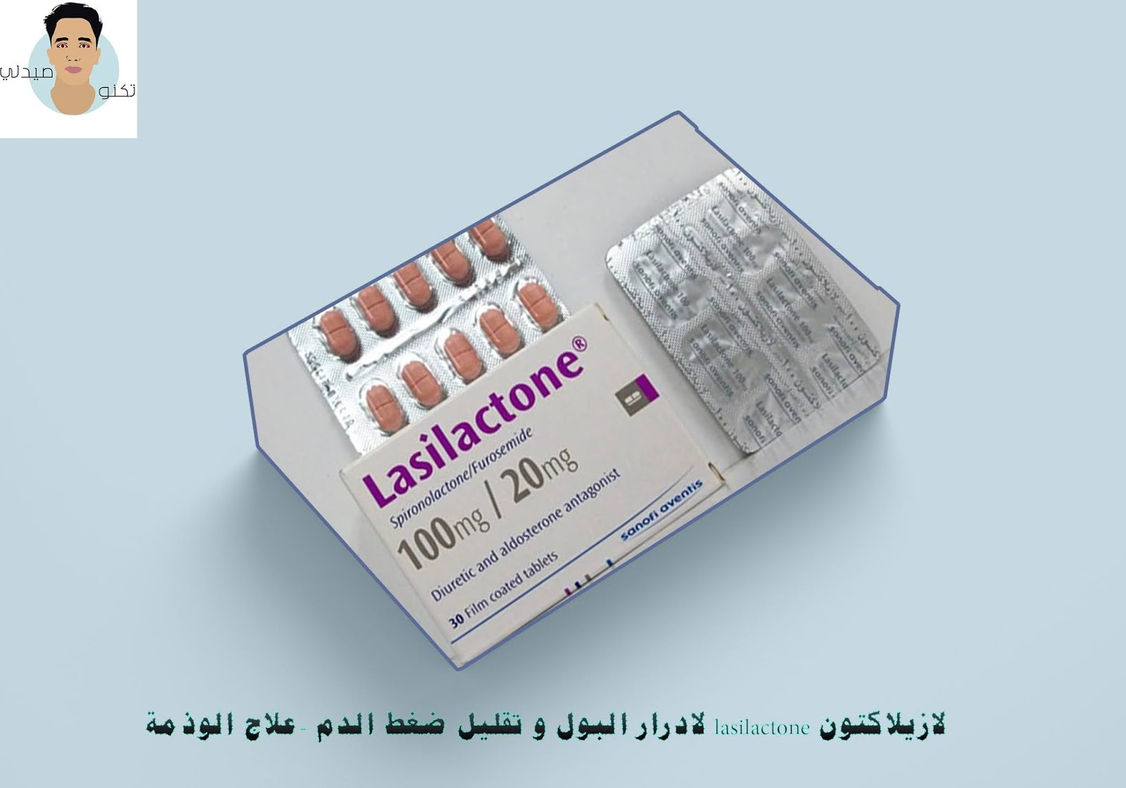لازيلاكتون lasilactone | كبسول لادرار البول وعلاج الضغط المرتفع
