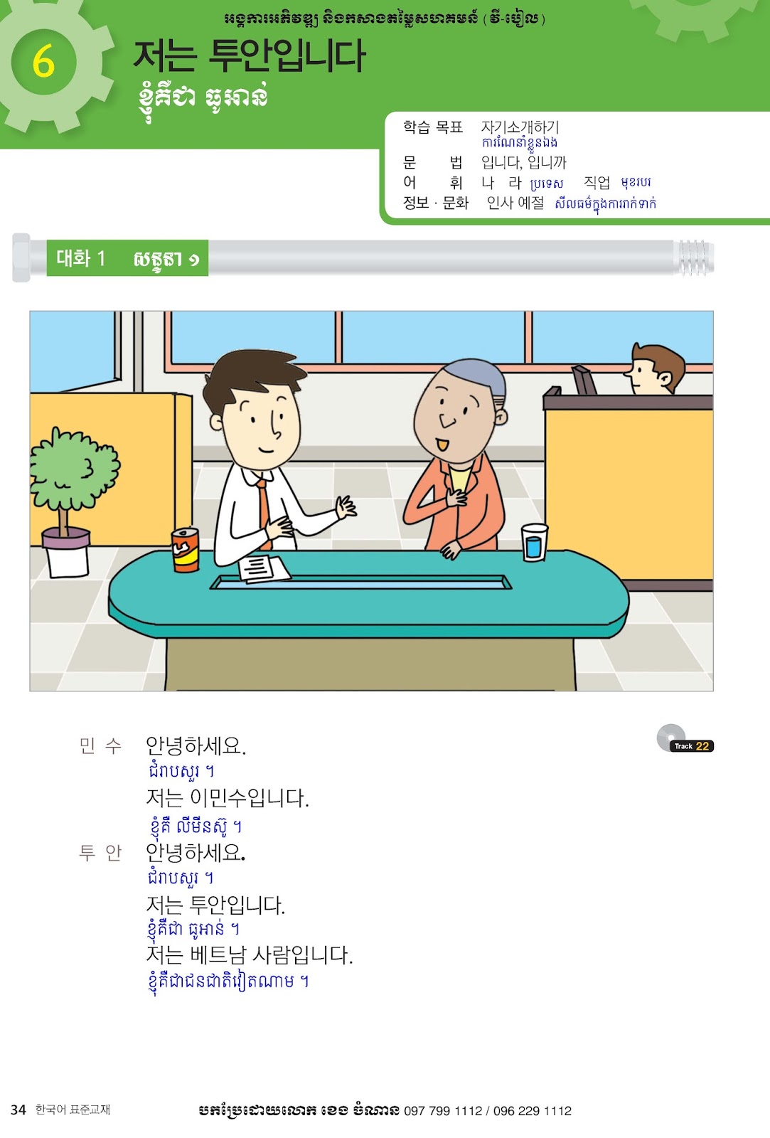 EPS TOPIK Lesson (KOREAN LESSON): EPS TOPIK BOOK 1 LESSON 6