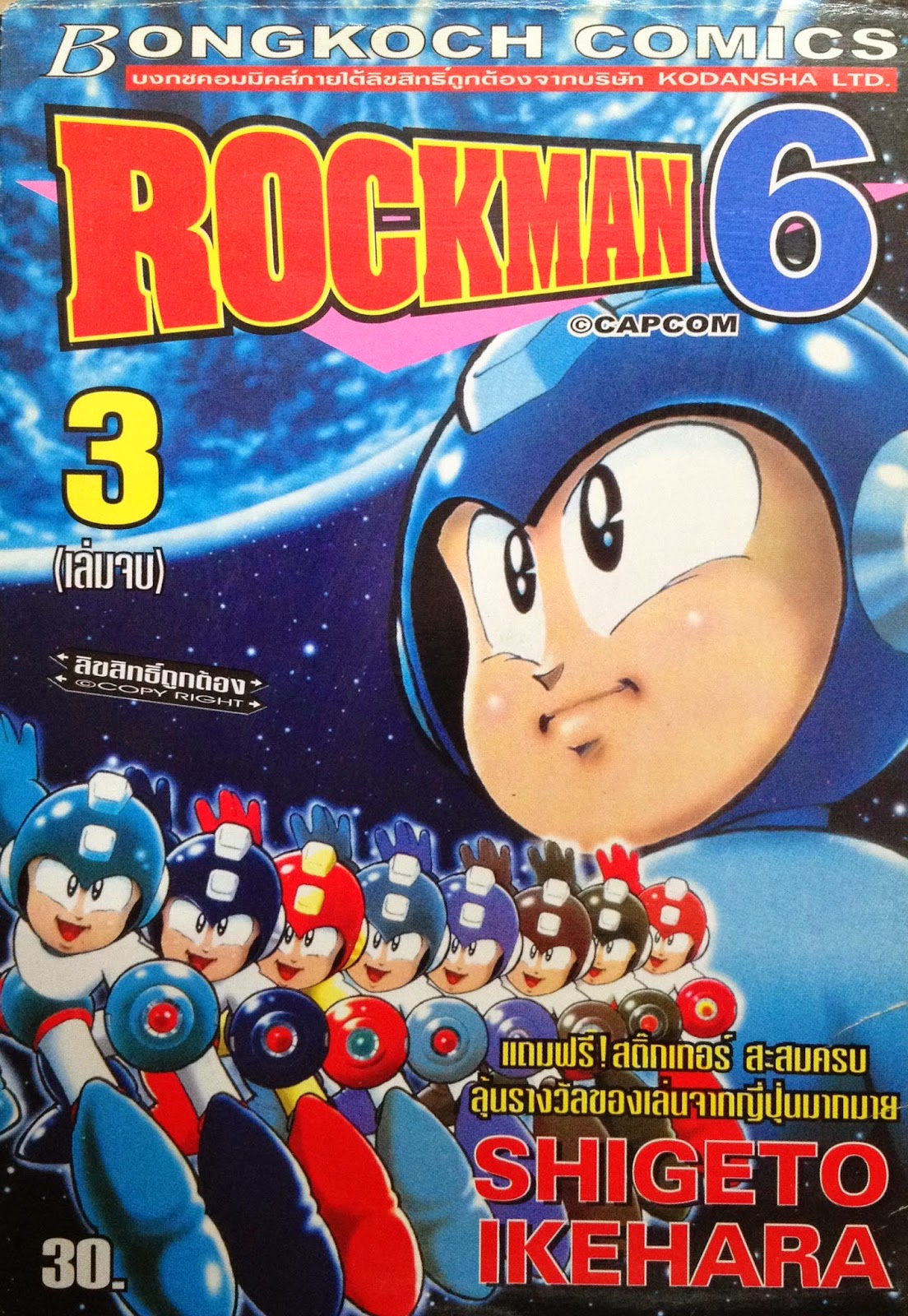 Cpu222014: ROCKMAN 6