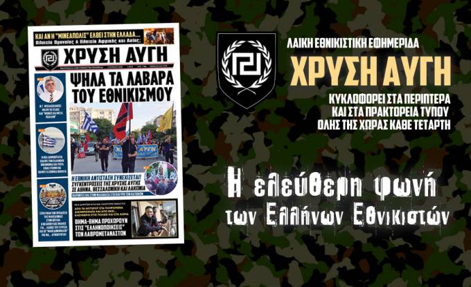 ΧΡΥΣΗ ΑΥΓΗ ΠΥΡΗΝΑΣ ΠΑΤΡΩΝ