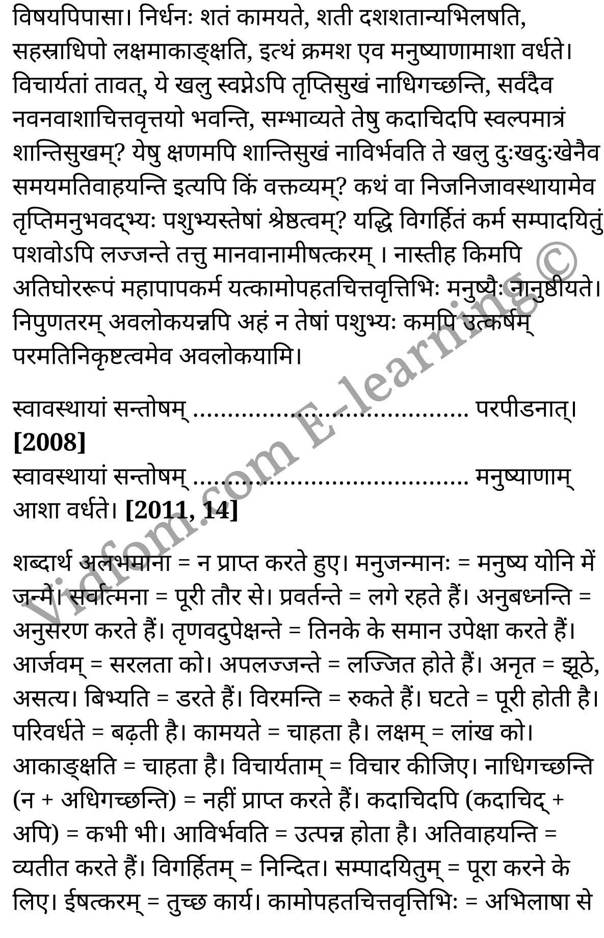 Class 10 Sanskrit Chapter 2 class-10-sanskrit-chapter-2