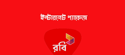 Robi Internet Package 2021