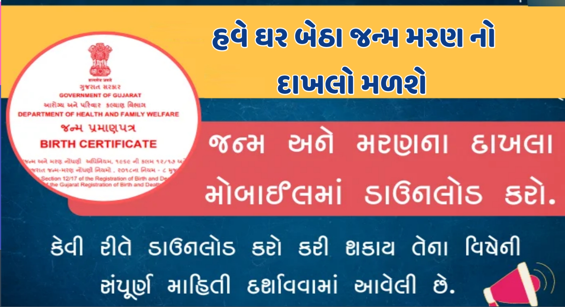 How To Download Birth Death Certificate Online In Gujarat eolakh how-to-download-birth-death-certificate-online-in-gujarat-eolakh